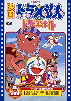 【中古】映画ドラえもん のび太のドラビアンナイト【映画ドラえもん30周年記念・期間限定生産商品】 [DVD]【メーカー名】小学館【メーカー型番】【ブランド名】ポニーキャニオン商品画像はイメージです。中古という特性上、使用に影響ない程度の使用...