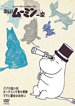 【中古】楽しいムーミン一家 ~ママと運命の出会い　他 [DVD]【メーカー名】Victor Entertainment Inc.(V)(D)【メーカー型番】【ブランド名】ビクターエンタテインメント商品画像はイメージです。中古という特性上、使...
