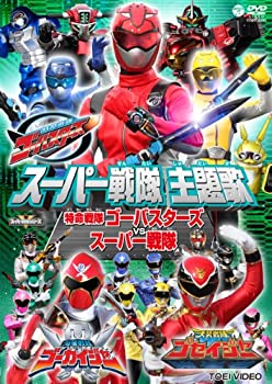 【中古】スーパー戦隊主題歌DVD 特命戦隊ゴーバスターズ VS スーパー戦隊【メーカー名】日本コロムビア【メーカー型番】【ブランド名】コロムビアミュージックエンタテインメント商品画像はイメージです。中古という特性上、使用に影響ない程度の使用...