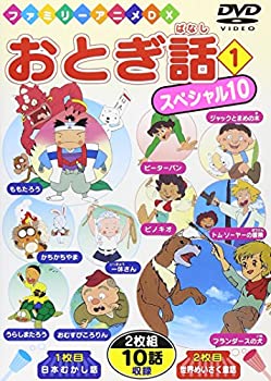 【中古】おとぎ話スペシャル10(1) [DVD]【メーカー名】ビデオメーカー【メーカー型番】【ブランド名】商品画像はイメージです。中古という特性上、使用に影響ない程度の使用感・経年劣化（傷、汚れなど）がある場合がございます。また、中古品の特...