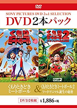 【中古】DVD2枚パック くもりときどきミートボール/くもりときどきミートボール2 フード・アニマル誕生の秘密【メーカー名】ソニー・ピクチャーズエンタテインメント【メーカー型番】【ブランド名】ソニーピクチャーズエンタテインメント商品画像はイ...