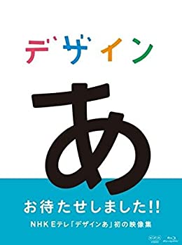 【中古】デザインあ [Blu-ray]【メーカー名】NHKエンタープライズ【メーカー型番】【ブランド名】商品画像はイメージです。中古という特性上、使用に影響ない程度の使用感・経年劣化（傷、汚れなど）がある場合がございます。また、中古品の特性...