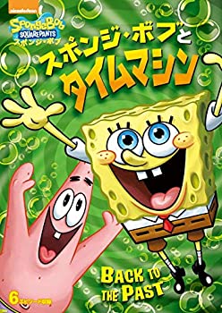 【中古】スポンジ・ボブとタイムマシン [DVD]【メーカー名】パラマウント【メーカー型番】【ブランド名】【商品説明】【中古】スポンジ・ボブとタイムマシン [DVD]・中古品（ユーズド品）について商品画像はイメージです。中古という特性上、使用...