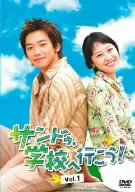 【中古】サンドゥ、学校へ行こう!VOL.1 [DVD]【メーカー名】Happinet(SB)(D)【メーカー型番】【ブランド名】ハピネット ピーエム【商品説明】中古商品のご購入時はご購入前に必ず確認をお願いいたします。商品画像はイメージです...