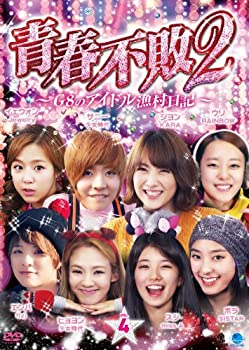 【中古】2 セイシュンフハイ2ジーエイトノアイドルギョソンニッキ1ノ4 青春不敗2~G8のアイドル漁村日記~ シーズン1 Vol.4 [DVD]【メーカー名】ブロードウェイ【メーカー型番】【ブランド名】ブロードウェイ商品画像はイメージです。...