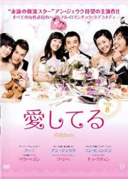 【中古】愛してる Vol.8 [レンタル落ち]【メーカー名】【メーカー型番】【ブランド名】商品画像はイメージです。中古という特性上、使用に影響ない程度の使用感・経年劣化（傷、汚れなど）がある場合がございます。また、中古品の特性上、ギフトには...