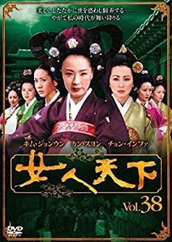 【中古】女人天下 Vol.38 [レンタル落ち]【メーカー名】【メーカー型番】【ブランド名】商品画像はイメージです。中古という特性上、使用に影響ない程度の使用感・経年劣化（傷、汚れなど）がある場合がございます。また、中古品の特性上、ギフトに...