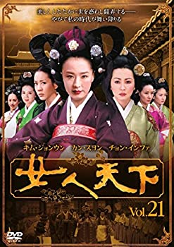 【中古】女人天下 Vol.21 [レンタル落ち]【メーカー名】【メーカー型番】【ブランド名】商品画像はイメージです。中古という特性上、使用に影響ない程度の使用感・経年劣化（傷、汚れなど）がある場合がございます。また、中古品の特性上、ギフトに...