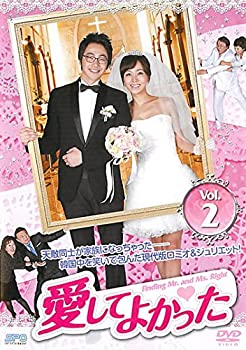 【中古】愛してよかった vol.2(第4話第6話) [レンタル落ち]【メーカー名】【メーカー型番】【ブランド名】商品画像はイメージです。中古という特性上、使用に影響ない程度の使用感・経年劣化（傷、汚れなど）がある場合がございます。また、中古...