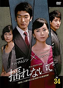 【中古】揺れないで vol.34(第133話第136話) [レンタル落ち]【メーカー名】【メーカー型番】【ブランド名】商品画像はイメージです。中古という特性上、使用に影響ない程度の使用感・経年劣化（傷、汚れなど）がある場合がございます。また...