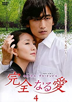 【中古】完全なる愛 4(第7話第8話) [レンタル落ち]【メーカー名】【メーカー型番】【ブランド名】商品画像はイメージです。中古という特性上、使用に影響ない程度の使用感・経年劣化（傷、汚れなど）がある場合がございます。また、中古品の特性上、...