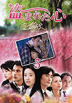 【中古】盗まれた心 偸心 3(第9話第12話) [レンタル落ち]【メーカー名】【ーカー型番】【ブランド名】商品画像はイメージです。中古という特性上、使用に影響ない程度の使用感・経年劣化（傷、汚れなど）がある場合がございます。また、中古品の特...