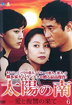 【中古】太陽の南 愛と復讐の果て 6(第11話第12話) [レンタル落ち]【メーカー名】【メーカー型番】【ブランド名】商品画像はイメージです。中古という特性上、使用に影響ない程度の使用感・経年劣化（傷、汚れなど）がある場合がございます。また...