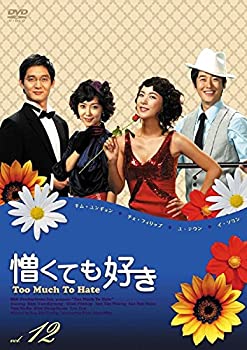 【中古】憎くても好き 12(第45話第48話) [レンタル落ち]【メーカー名】【メーカー型番】【ブランド名】商品画像はイメージです。中古という特性上、使用に影響ない程度の使用感・経年劣化（傷、汚れなど）がある場合がございます。また、中古品の...
