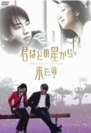 【中古】君はどの星から来たの vol.3 [DVD]【メーカー名】バップ【メーカー型番】【ブランド名】商品画像はイメージです。中古という特性上、使用に影響ない程度の使用感・経年劣化（傷、汚れなど）がある場合がございます。また、中古品の特性上...