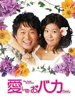 【中古】愛しのおバカちゃん DVD-BOXII【メーカー名】video maker(VC/DAS)(D)【メーカー型番】【ブランド名】エプコット商品画像はイメージです。中古という特性上、使用に影響ない程度の使用感・経年劣化（傷、汚れなど）が...