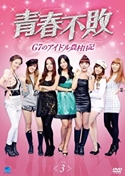 【中古】青春不敗G7のアイドル農村日記 Vol.3 [DVD]【メーカー名】ビデオメーカー【メーカー型番】【ブランド名】ブロードウェイ商品画像はイメージです。中古という特性上、使用に影響ない程度の使用感・経年劣化（傷、汚れなど）がある場合が...