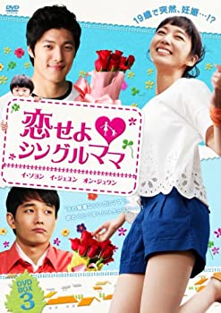 【中古】恋せよ■シングルママ DVD-BOX 3【メーカー名】アットエンタテインメント【メーカー型番】【ブランド名】アット エンタテインメント商品画像はイメージです。中古という特性上、使用に影響ない程度の使用感・経年劣化（傷、汚れなど）があ...