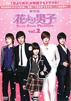 【中古】花より男子 Boys Over Flowers Vol.2 (第3話 第4話 ) [レンタル落ち]【メーカー名】【メーカー型番】【ブランド名】商品画像はイメージです。中古という特性上、使用に影響ない程度の使用感・経年劣化（傷、汚れな...