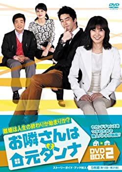 【中古】お隣さんは元ダンナ　DVD-BOX2【メーカー名】ジェネオン・ユニバーサル【メーカー型番】【ブランド名】ジェネオン ユニバーサル エンターテ商品画像はイメージです。中古という特性上、使用に影響ない程度の使用感・経年劣化（傷、汚れなど...