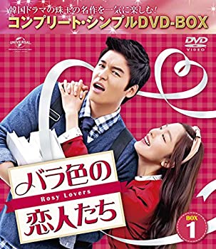 【中古】バラ色の恋人たち BOX2 (コンプリート・シンプルDVD-BOX5000円シリーズ)(期間限定生産)【メーカー名】NBCユニバーサル・エンターテイメントジャパン【メーカー型番】【ブランド名】商品画像はイメージです。中古という特性上...