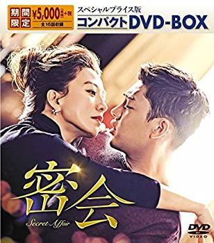 【中古】密会 スペシャルプライス版 コンパクトDVD-BOX【メーカー名】コンテンツセブン【メーカー型番】【ブランド名】商品画像はイメージです。中古という特性上、使用に影響ない程度の使用感・経年劣化（傷、汚れなど）がある場合がございます。ま...