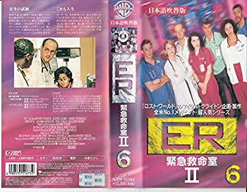 【中古】ER2緊急救急室(6)【日本語吹替版】 [VHS]【メーカー名】ワーナー・ホーム・ビデオ【メーカー型番】【ブランド名】【商品説明】中古商品のご購入時はご購入前に必ず確認をお願いいたします。商品画像はイメージです。中古という特性上、使...