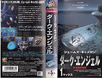【中古】ダーク・エンジェル vol.1【日本語吹替版】 [VHS]【メーカー名】20世紀 フォックス ホーム エンターテイメント【メーカー型番】【ブランド名】【商品説明】中古商品のご購入時はご購入前に必ず確認をお願いいたします。商品画像はイ...