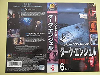 【中古】ダーク・エンジェル vol.6【日本語吹替版】 [VHS]【メーカー名】20世紀 フォックス ホーム エンターテイメント【メーカー型番】【ブランド名】【商品説明】中古商品のご購入時はご購入前に必ず確認をお願いいたします。商品画像はイ...