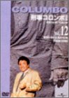 【中古】刑事コロンボ 完全版 Vol.12 [DVD]【メーカー名】ユニバーサル・ピクチャーズ・ジャパン【メーカー型番】【ブランド名】【商品説明】【中古】刑事コロンボ 完全版 Vol.12 [DVD]・中古品（ユーズド品）について商品画像は...