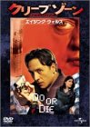 【中古】クリープゾーン : エイジング・ウィルス [DVD]【メーカー名】ユニバーサル・ピクチャーズ・ジャパン【メーカー型番】【ブランド名】【商品説明】中古商品のご購入時はご購入前に必ず確認をお願いいたします。商品画像はイメージです。中古と...