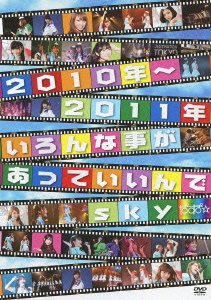 【中古】2010年~2011年 いろんな事があっていいんでsky [DVD]【メーカー名】ユニバーサルJ【メーカー型番】【ブランド名】ユニバーサル商品画像はイメージです。中古という特性上、使用に影響ない程度の使用感・経年劣化（傷、汚れなど）...