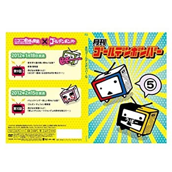 【中古】月刊ゴールデンボンバー5【メーカー名】【メーカー型番】【ブランド名】商品画像はイメージです。中古という特性上、使用に影響ない程度の使用感・経年劣化（傷、汚れなど）がある場合がございます。また、中古品の特性上、ギフトには適しておりませ...