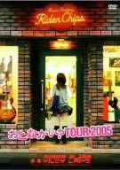 【中古】おとなかい?TOUR2005 [DVD]【メーカー名】東映ビデオ【メーカー型番】【ブランド名】東映ビデオ【商品説明】【中古】おとなかい?TOUR2005 [DVD]・中古品（ユーズド品）について商品画像はイメージです。中古という特性...