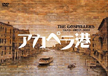 【中古】ゴスペラーズ坂ツアー2003 アカペラ港 [DVD]【メーカー名】キューンミュージック【メーカー型番】【ブランド名】Ki/oon Sony キューン ソニー商品画像はイメージです。中古という特性上、使用に影響ない程度の使用感・経年劣...