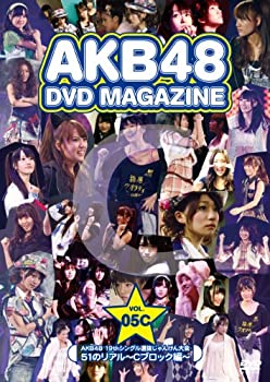 【中古】AKB48 DVD MAGAZINE VOL.5C::AKB48 19thシングル選抜じゃんけん大会 51のリアル~Cブロック編【メーカー名】AKS【メーカー型番】【ブランド名】Aks商品画像はイメージです。中古という特性上、使用に...