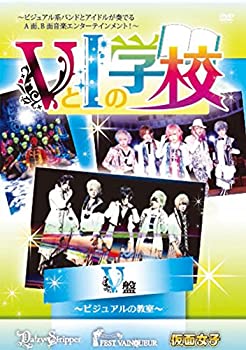 【中古】VとIの学校 【V編】 [DVD]【メーカー名】ダイキサウンド【メーカー型番】【ブランド名】Plug Records商品画像はイメージです。中古という特性上、使用に影響ない程度の使用感・経年劣化（傷、汚れなど）がある場合がございます...
