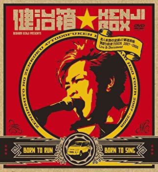 【中古】健治箱★KENJI BOX~前人未到の全国47都道府県弾語り自走TOUR 2007→2008 Live&Document [DVD]【メーカー名】ビクターエンタテインメント【メーカー型番】【ブランド名】【商品説明】【中古】健治箱★K...