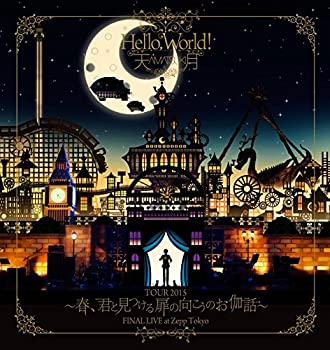 【中古】HelloWorld!TOUR 2015 春、君と見つける扉の向こうのお伽話 FINAL LIVE at Zepp Tokyo (初回限定版） [DVD]【メーカー名】キングレコード【メーカー型番】【ブランド名】キングレコード商品画...