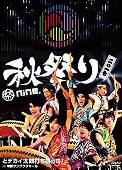 【中古】祭nine．秋祭り2017どデカイ太鼓打ち鳴らせ！ [DVD]【メーカー名】テイチクエンタテインメント(DVD)【メーカー型番】【ブランド名】商品画像はイメージです。中古という特性上、使用に影響ない程度の使用感・経年劣化（傷、汚れな...