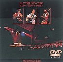 【中古】1975-2000 [DVD]【メーカー名】日本クラウン【メーカー型番】【ブランド名】【商品説明】【中古】1975-2000 [DVD]・中古品（ユーズド品）について商品画像はイメージです。中古という特性上、使用に影響ない程度の使用...