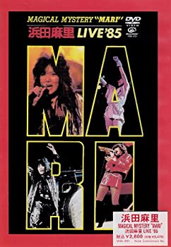 【中古】MAGICAL MYSTERY MARI 浜田麻里 LIVE ’85 [DVD]【メーカー名】ビクターエンタテインメント【メーカー型番】【ブランド名】【商品説明】中古商品のご購入時はご購入前に必ず確認をお願いいたします。商品画像はイ...