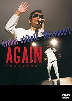【中古】KYOHEI SHIBATA 89 CONCERT AGAIN ~そしてこの夜に~ [DVD]【メーカー名】フォーライフミュージックエンタテイメント【メーカー型番】【ブランド名】フォーライフミュージック商品画像はイメージです。中古と...