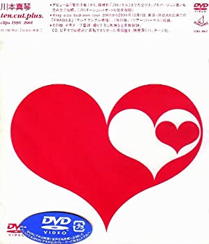【中古】ten.cut.plus. Clips1996-2001 [DVD]【メーカー名】エピックレコードジャパン【メーカー型番】【ブランド名】【商品説明】中古商品のご購入時はご購入前に必ず確認をお願いいたします。商品画像はイメージです。中...