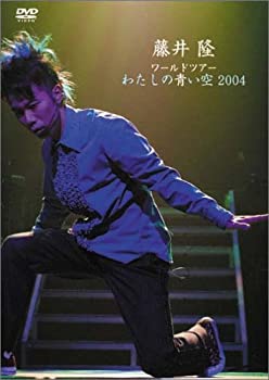 【中古】藤井隆ワールドツアー2004~わたしの青い空~ [DVD]【メーカー名】R and C Ltd.【メーカー型番】【ブランド名】コロムビアミュージックエンタテインメント商品画像はイメージです。中古という特性上、使用に影響ない程度の使用...