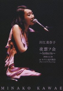 【中古】夜想フ会~letters~2008.11.20 at キリスト品川教会 グローリア・チャペル [DVD]【メーカー名】Dreamusic【メーカー型番】【ブランド名】商品画像はイメージです。中古という特性上、使用に影響ない程度の使用...