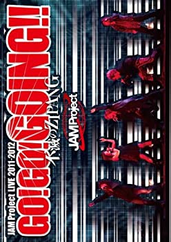 【中古】JAM Project LIVE 2011-2012 GO!GO!GOING!!~不滅のZIPANG~ [DVD]【メーカー名】ランティス【メーカー型番】【ブランド名】ランティス商品画像はイメージです。中古という特性上、使用に影響な...