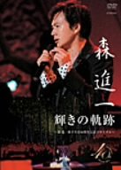 【中古】輝きの軌跡~森進一歌手生活40周年記念リサイタル~ [DVD]【メーカー名】ビクターエンタテインメント【メーカー型番】【ブランド名】【商品説明】【中古】輝きの軌跡~森進一歌手生活40周年記念リサイタル~ [DVD]・中古品（ユーズド...