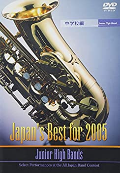 【中古】Japan’s Best for 2005(中学校編) [DVD]【メーカー名】ビデオメーカー【メーカー型番】【ブランド名】商品画像はイメージです。中古という特性上、使用に影響ない程度の使用感・経年劣化（傷、汚れなど）がある場合がご...