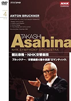 【中古】NHKクラシカル 朝比奈隆 NHK交響楽団 ブルックナー 交響曲第4番「ロマンティック」 [DVD]【メーカー名】NHKエンタープライズ【メーカー型番】【ブランド名】商品画像はイメージです。中古という特性上、使用に影響ない程度の使用...